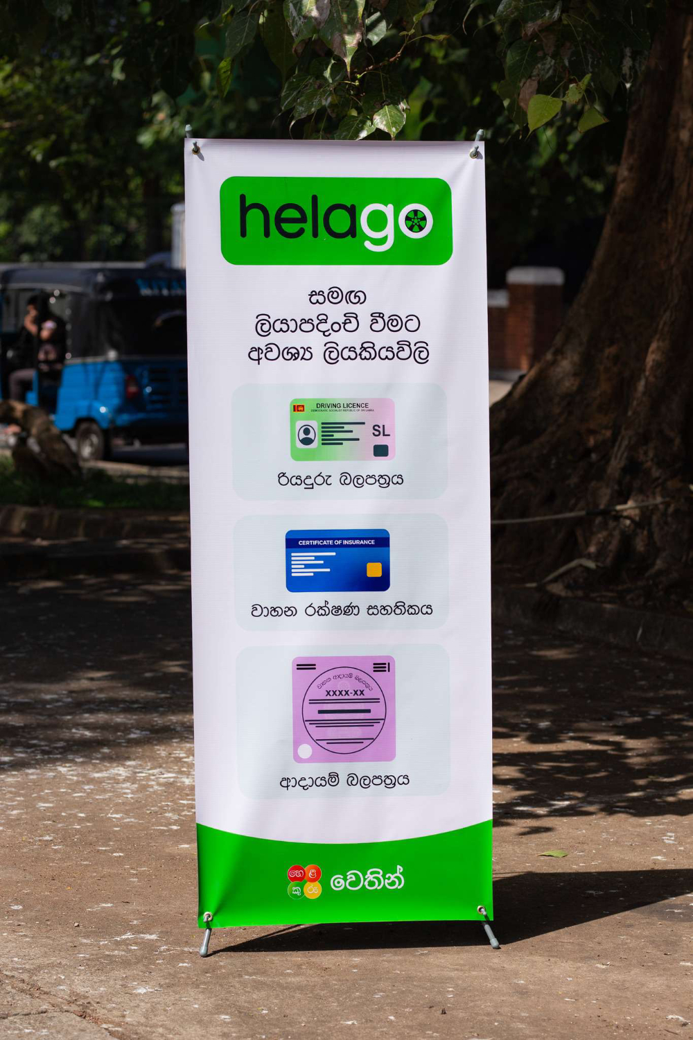 HelaGo දෙවැනි රියදුරු හමුව අද නුගේගොඩදී